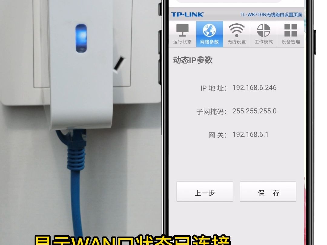 tplink 700N/710N/800N路由(ROUTER)模式设置