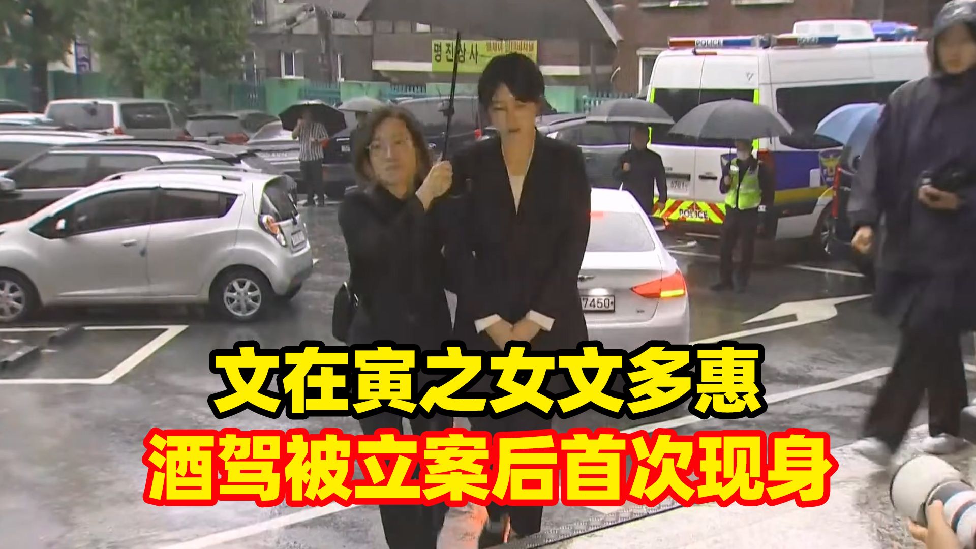 韩国前总统文在寅之女文多惠,酒驾被立案后首次现身,低头致歉:对不起,...