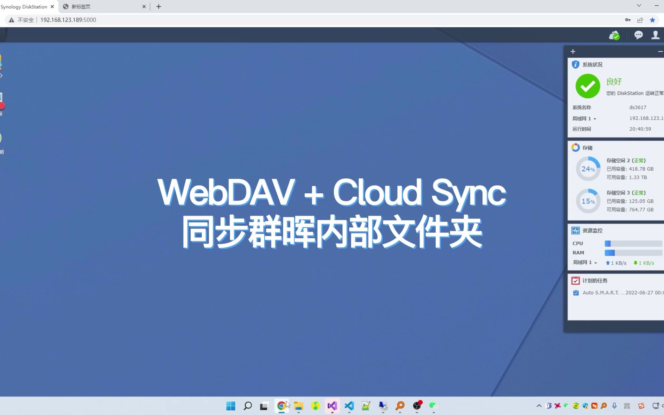 除去raid1和hyperbackup的另一种备份/同步选择-使用WebDAV+Cloud ...