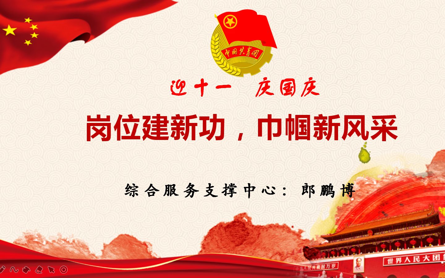 迎十一、庆国庆,开展以“青春心向党 建功新时代”为主题演讲比赛