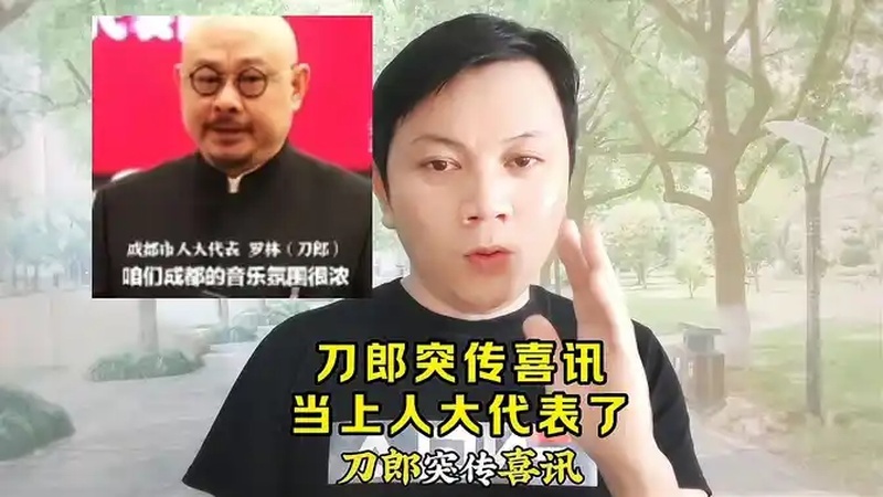 刀郎突传喜讯当上人大代表了