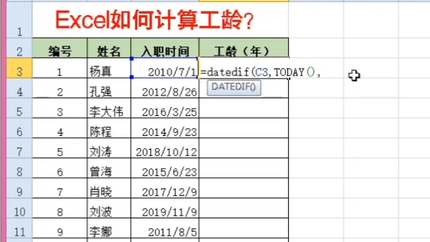 ...#excel #office办公技巧 #电脑知识 如何快速计算出每位员工的工龄?#...