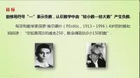 减法与负数概念_(初中一年级数学)#B11953