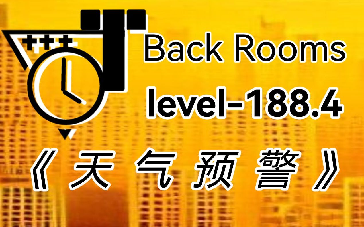 Level 188.4 天气预警 188全家桶(3/5)