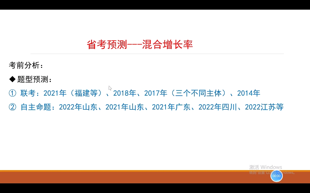 混合增长率,十分钟学会母题