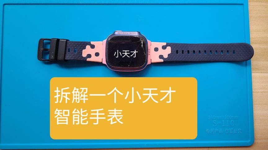 拆解一个小天才智能手表 这个做工还是很好的嘛