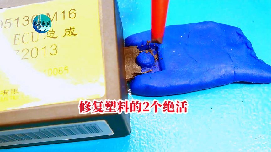 塑料断裂了怎么办?老师傅工作积累的两个绝活,修复后坚固无比