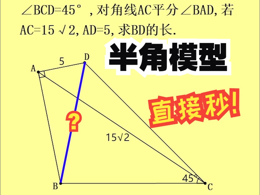 初中数学:偷偷告诉你们一个很好用的二级结论