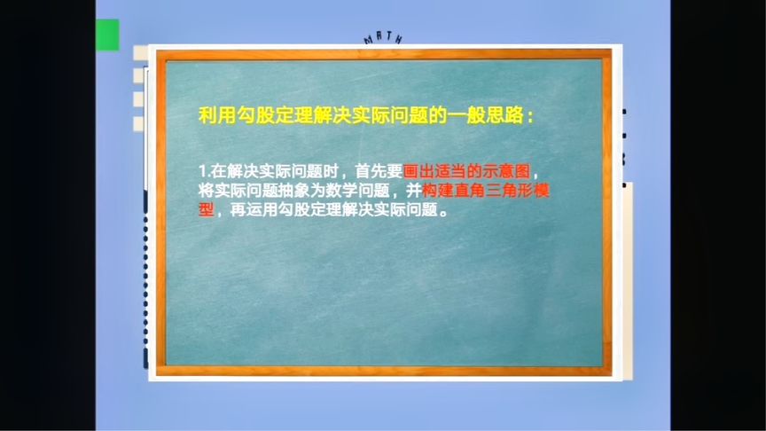 八年级数学上册勾股定理
