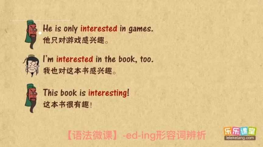看动画学语法系列,【语法微课】-ed-ing形容词辨析
