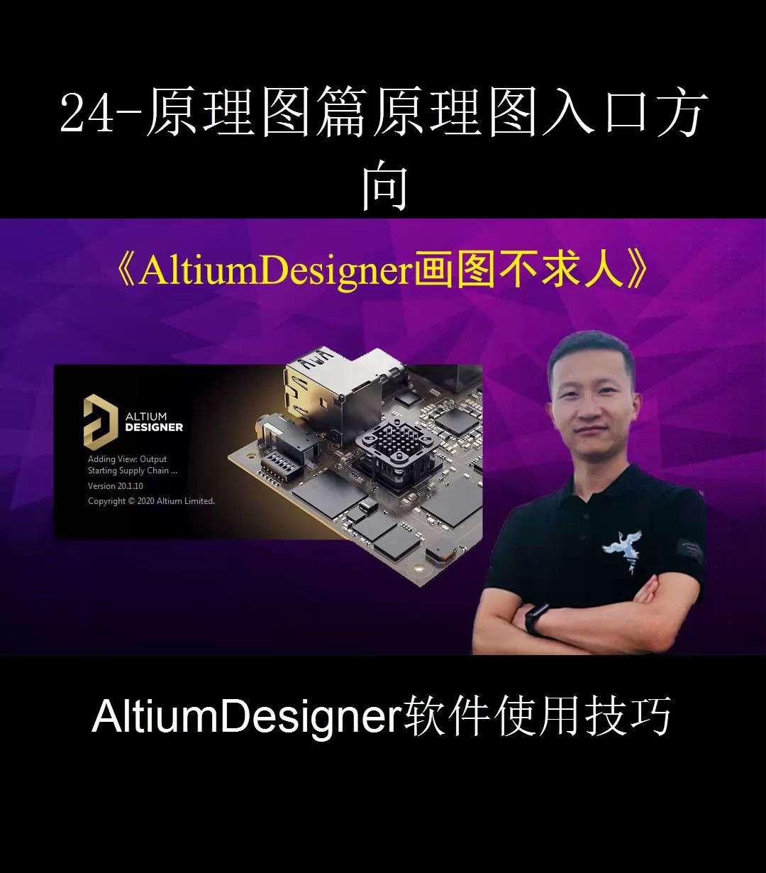 AltiumDesigner画图不求人24 | 原理图篇原理图入口方向(Sheet Entry ...