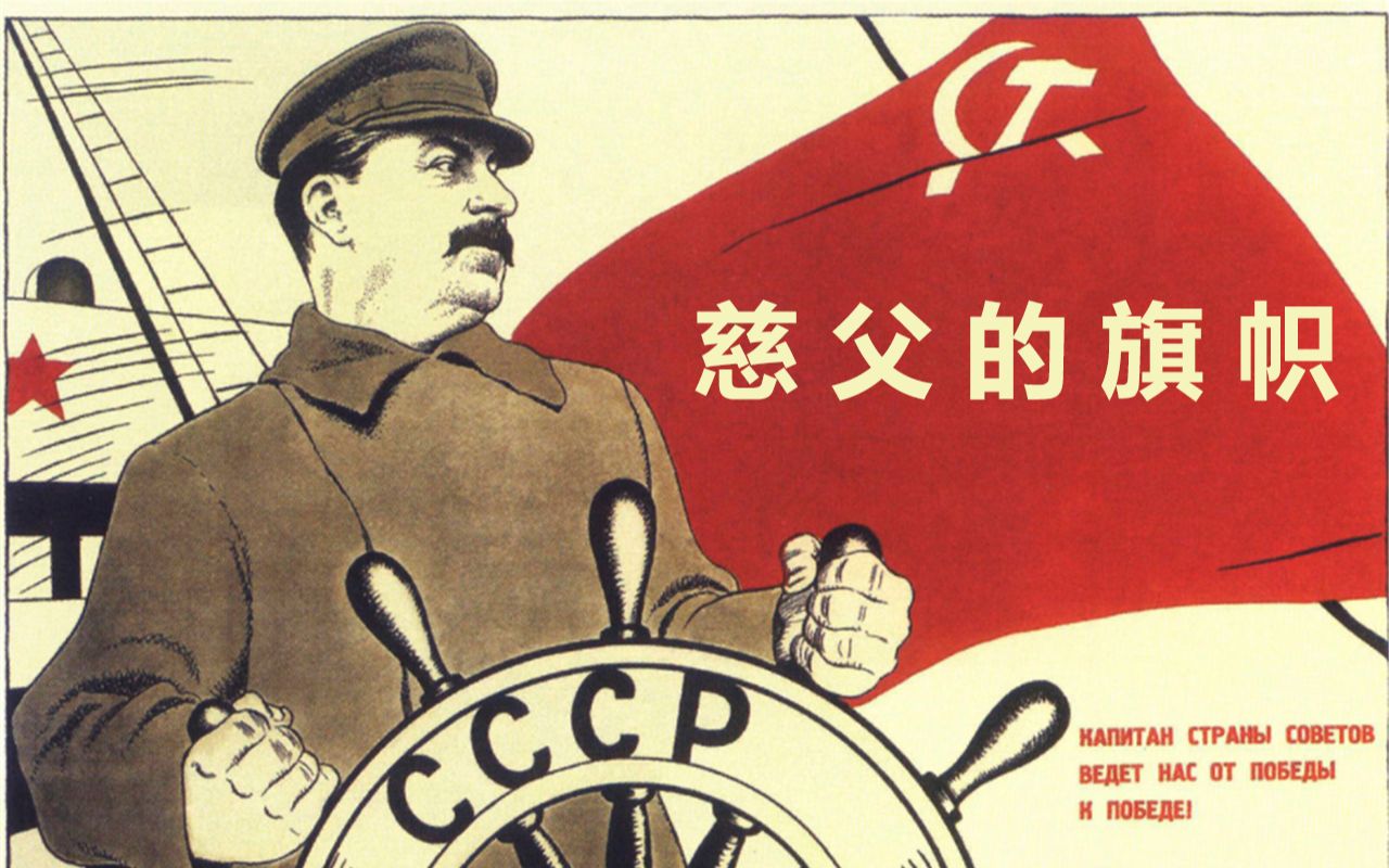 苏联国旗的画法是什么(2)? : 慈 父 的 旗 帜