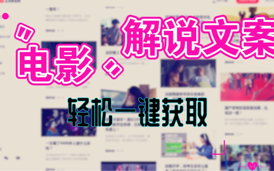 自媒体文案写作,新手入门简单学会,影视解说一键获取生成