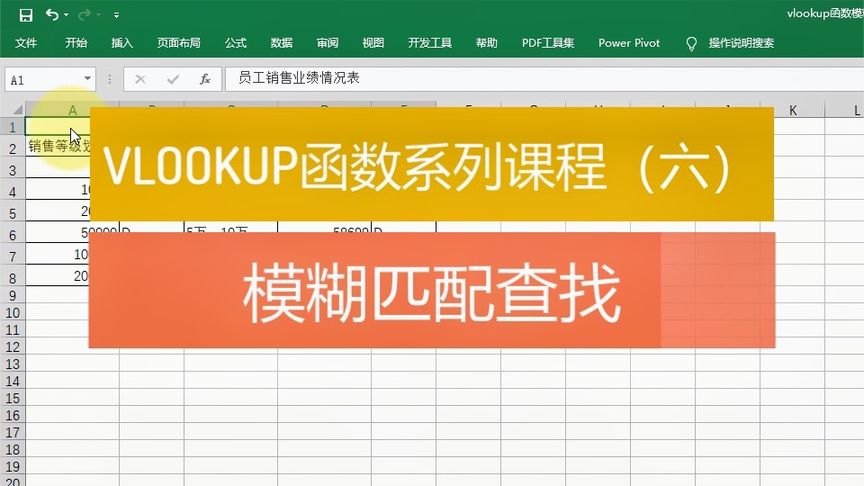 vlookup函数模糊匹配,vlookup函数模糊查找,vlookup模糊匹配