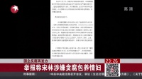 国企反腐再发力:华润(集团)原党委书记宋林因严重违纪违法被开除党籍 ...
