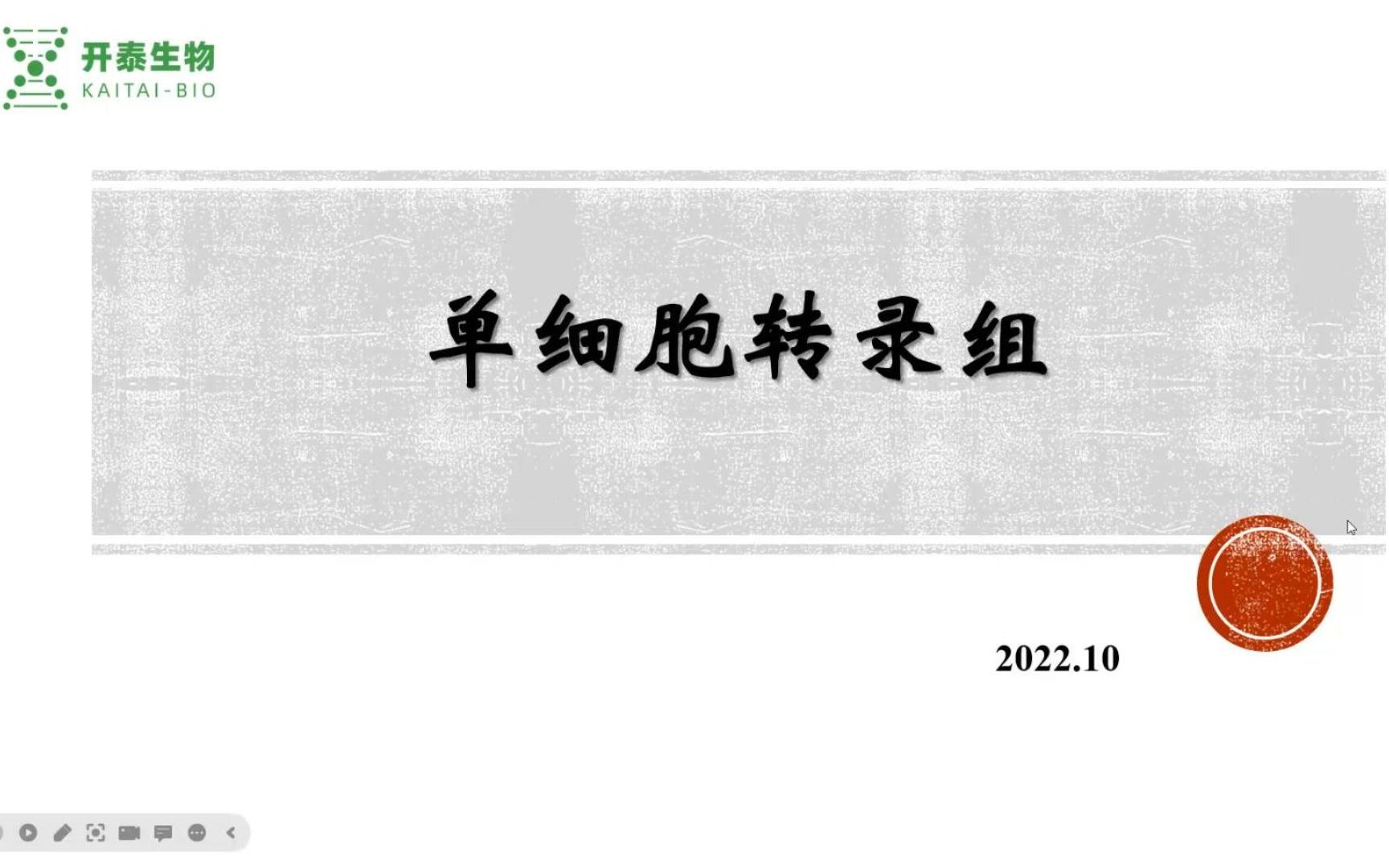单细胞转录组-3