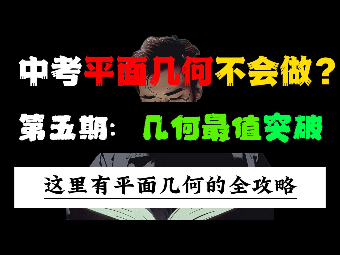 拿去,初中数学几何最值问题,一网打尽!