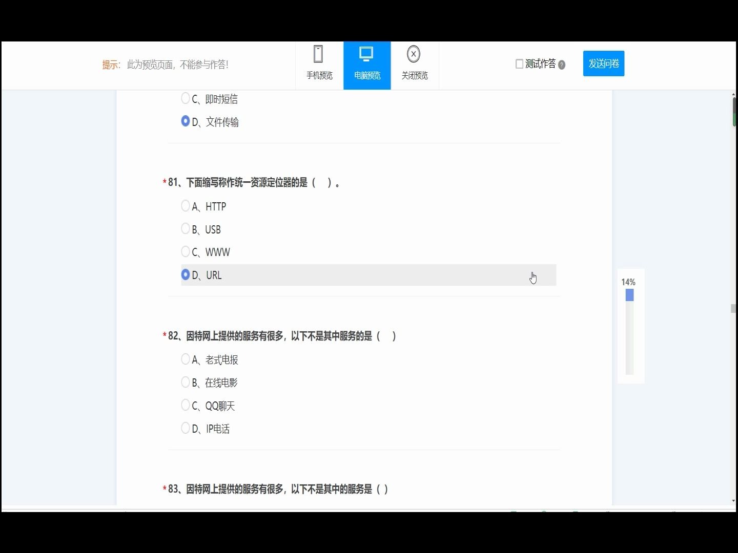 高中信息技术会考网络技术应用08