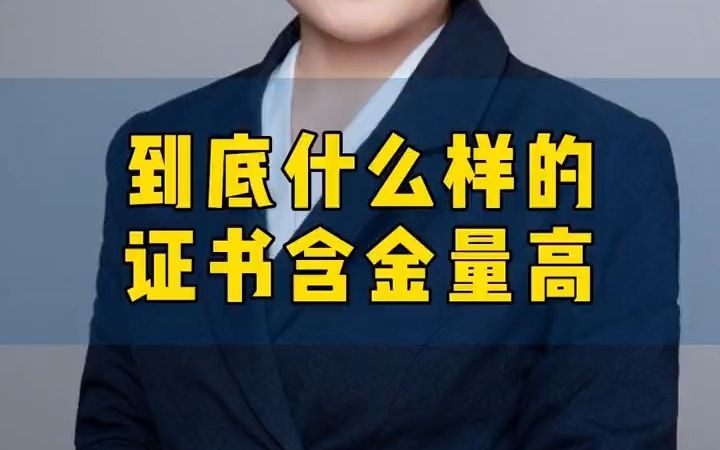 高级会计师-到底什么样的证书含金量高
