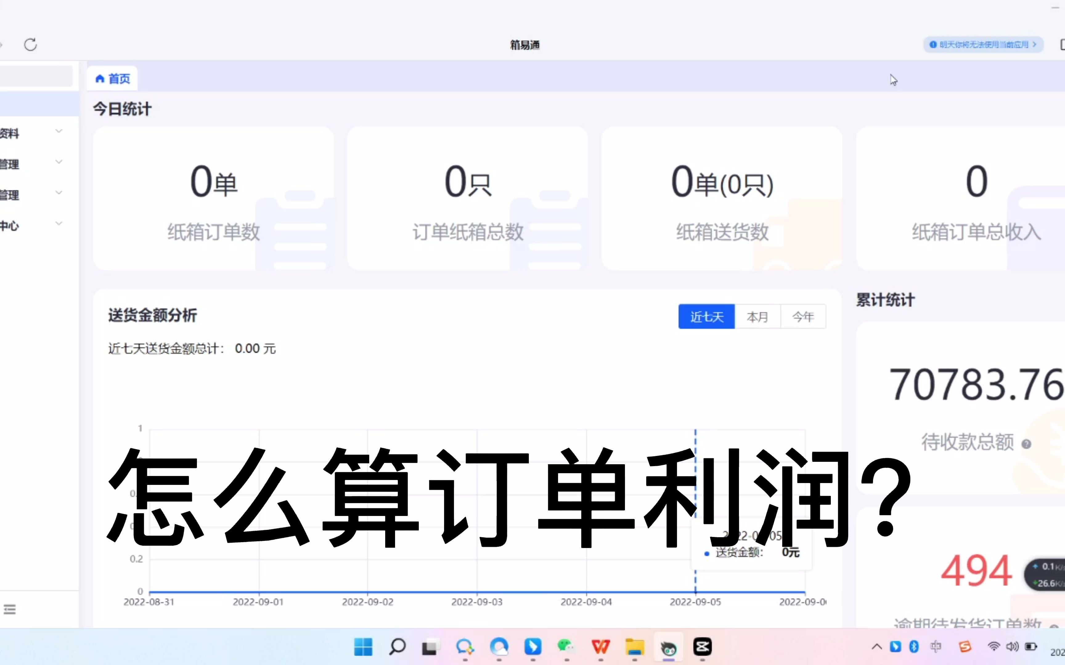 2.1.10怎么算订单利润?
