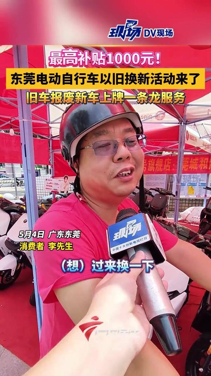 东莞电动自行车以旧换新活动来了旧车报废新车上牌一条龙服务