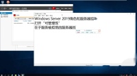 Windows Server 2019角色和服务器组项目变红色了怎么解决