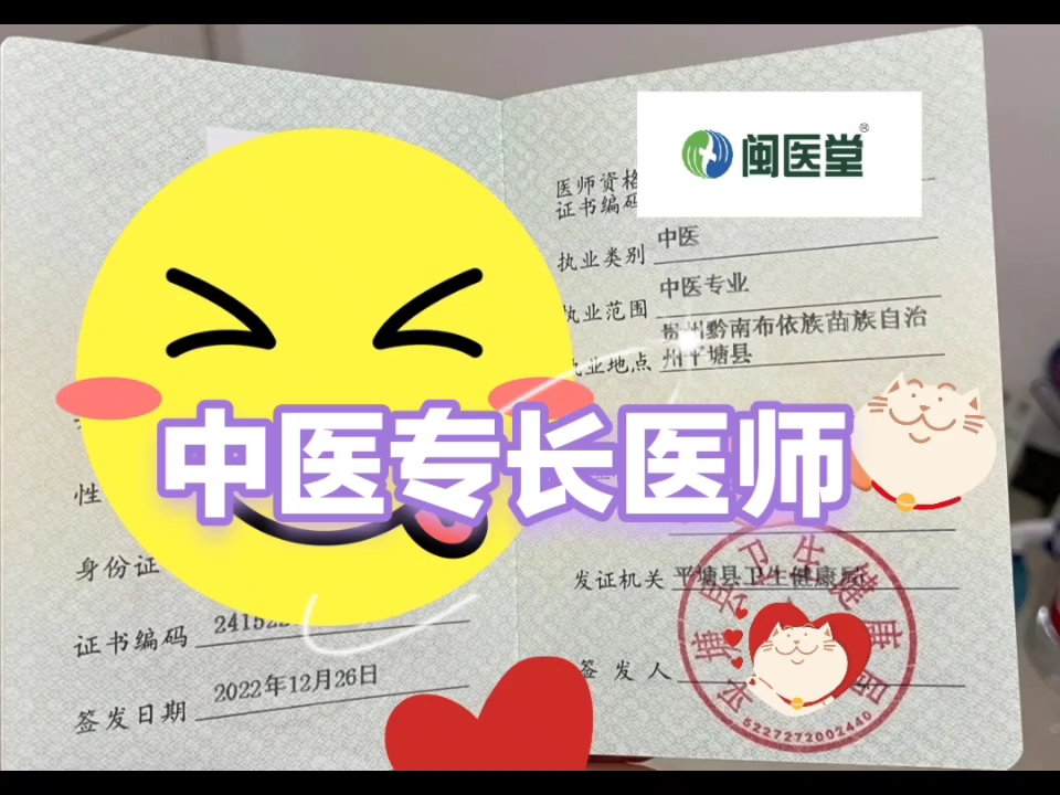 中医专长医师考核报名条件