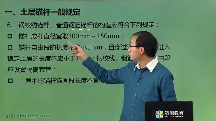 「高级篇」房建施工全阶段技术管理「基础」土层锚杆工程施工