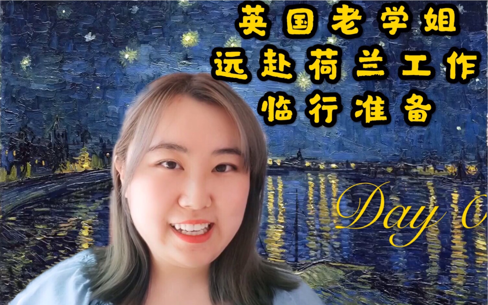 ...如何挑选?是否住学校宿舍?出国需要带啥?请关注本期Grace的vlog~