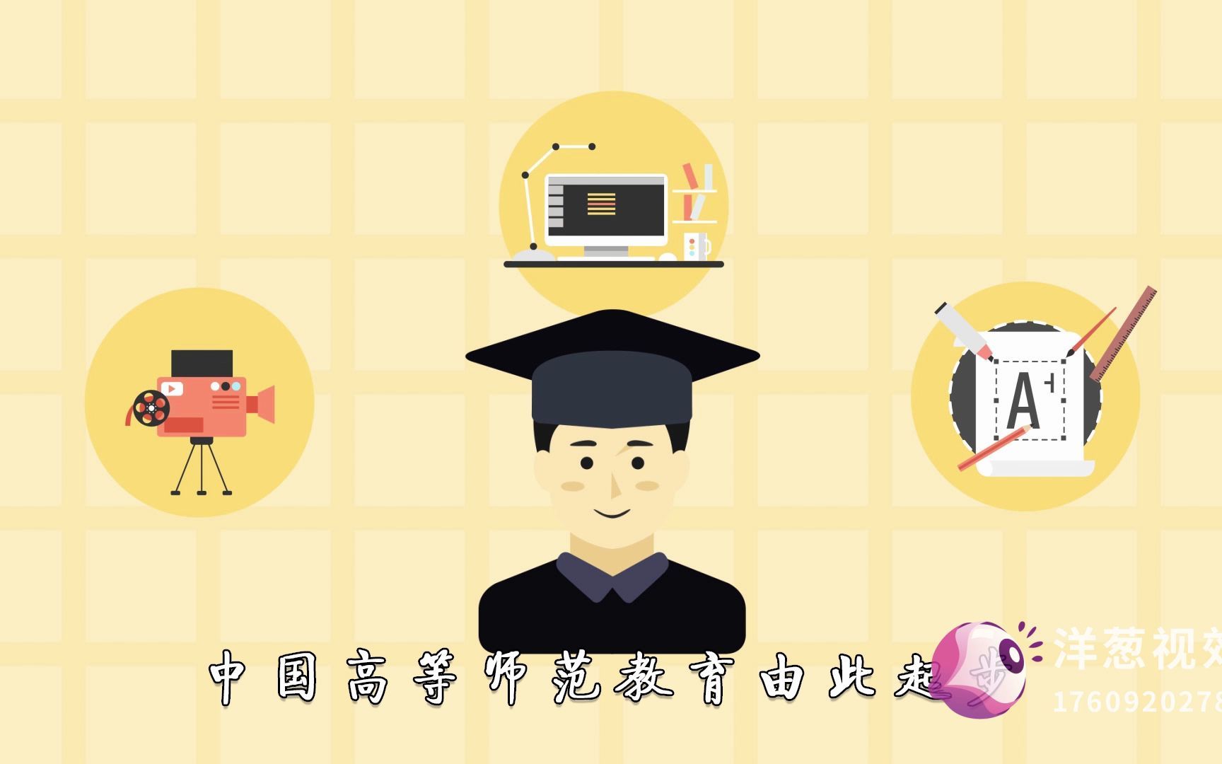 北京师范大学 MG动画 二维动画