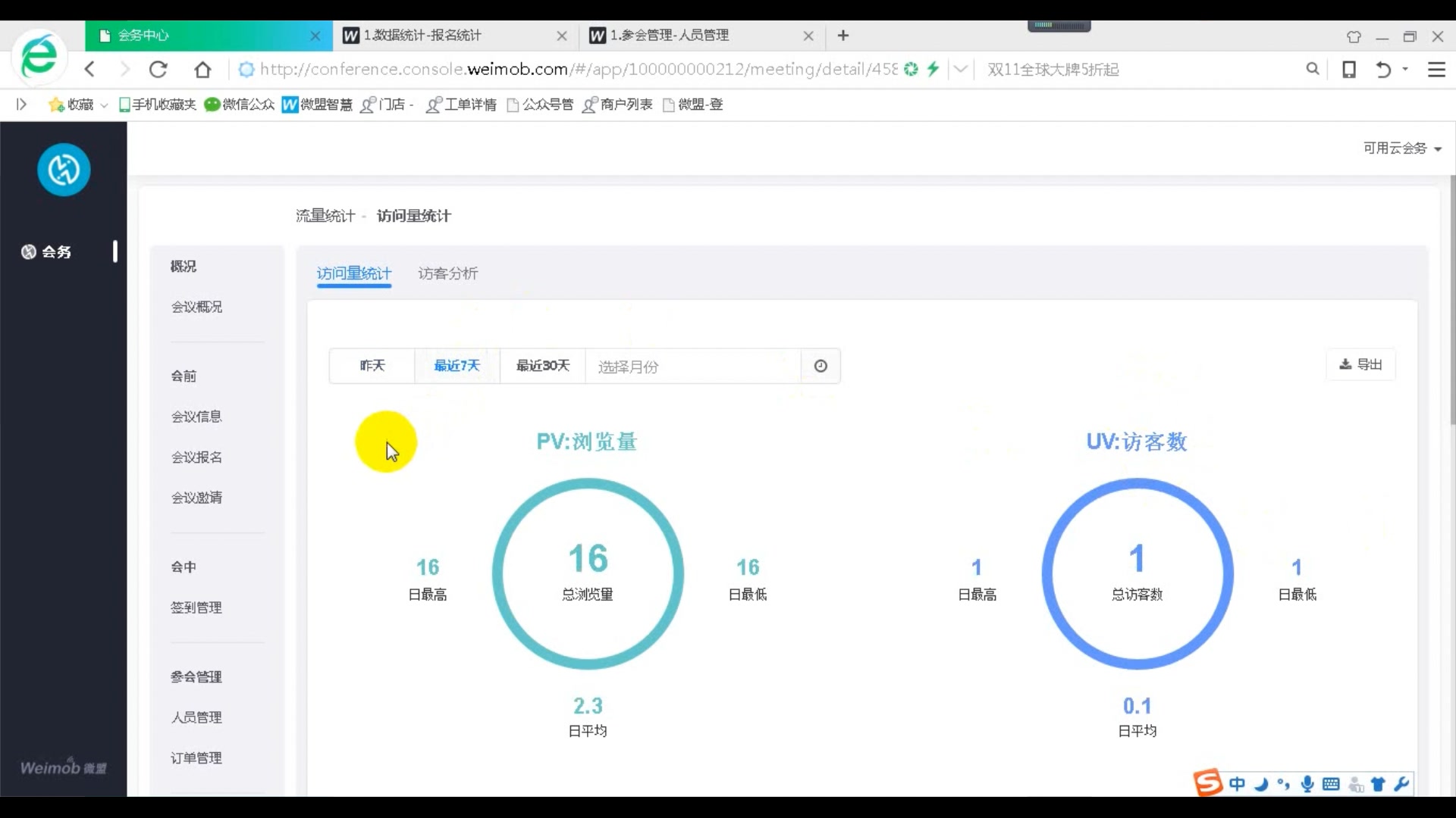 微盟会务小程序如何查看流量统计?
