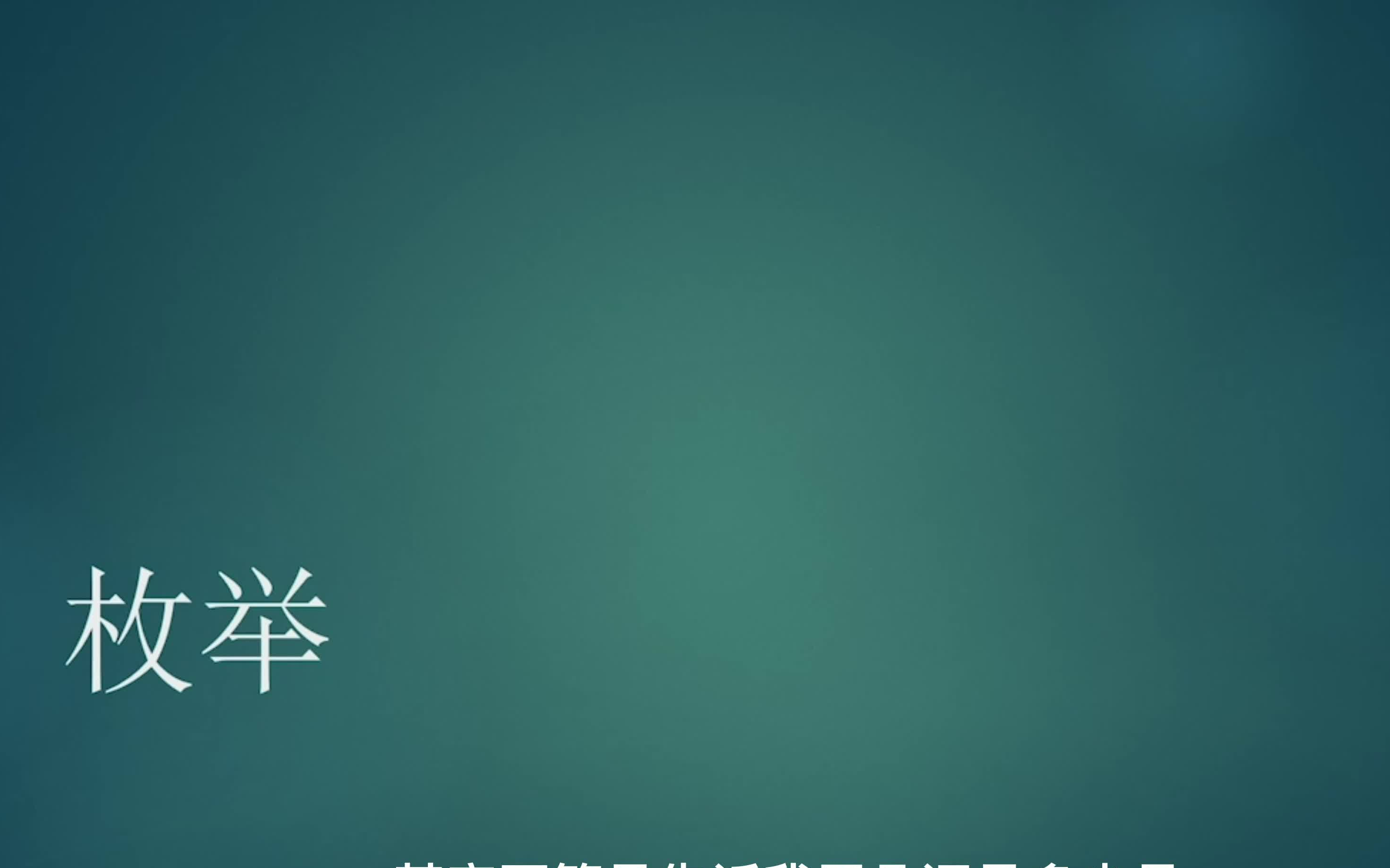 枚举、前缀和、差分、尺取法双指针(蓝桥杯、CPC入门适用)