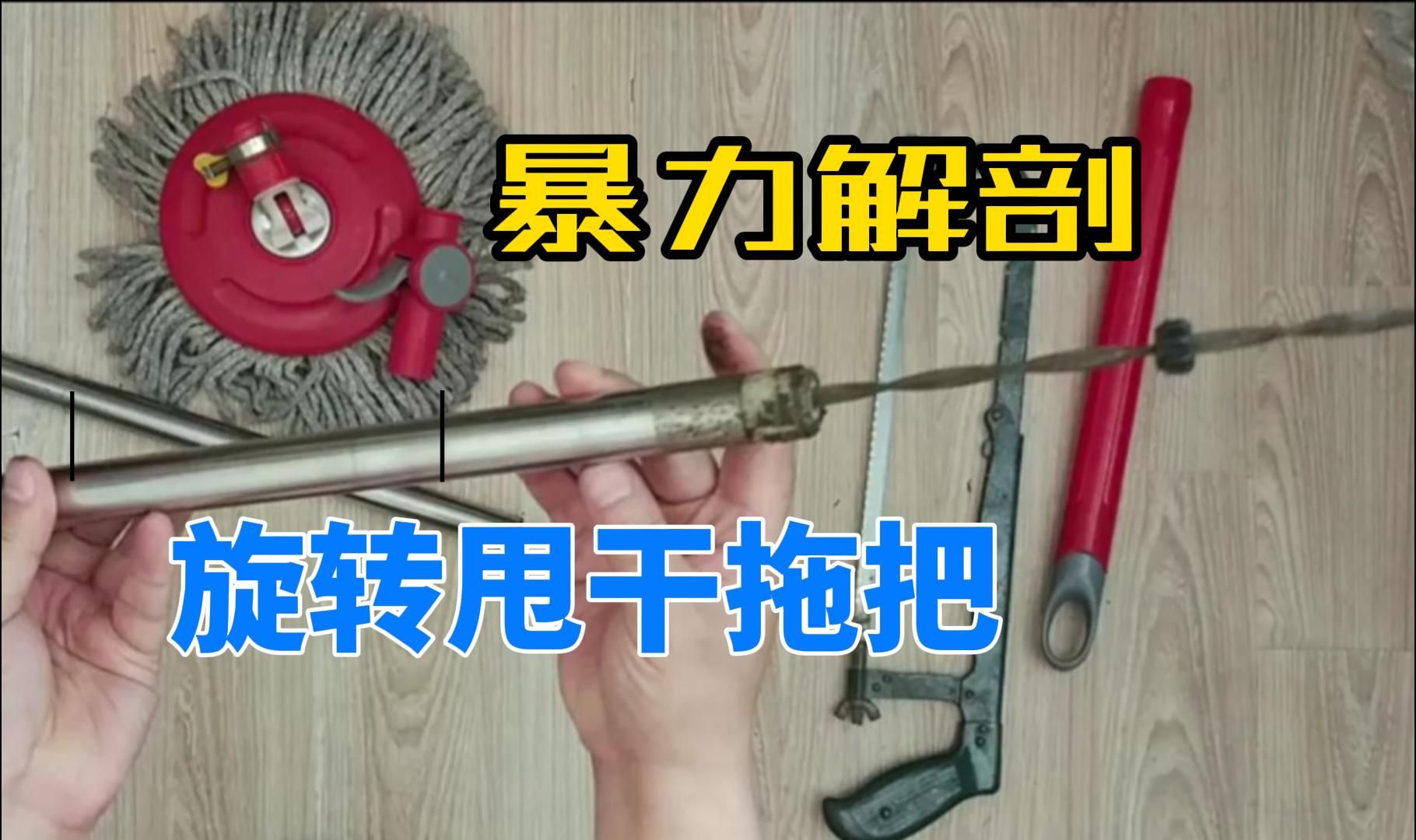 暴力解剖旋转甩干拖把