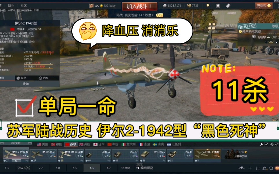 战争雷霆国际服 伊尔2 1942型正确打开方式exe 1命11杀 RS132火箭弹...