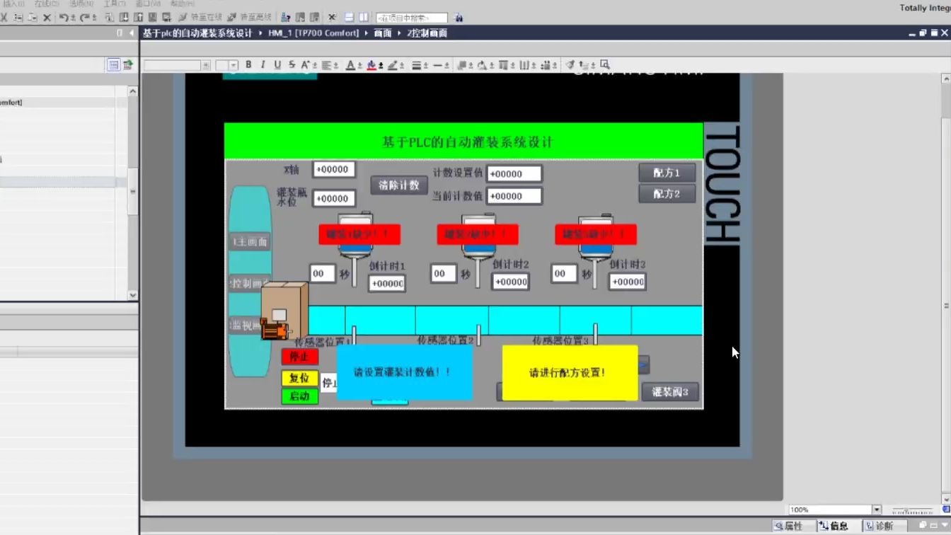 PLC-基本PLC的饮料自动灌装系统设计