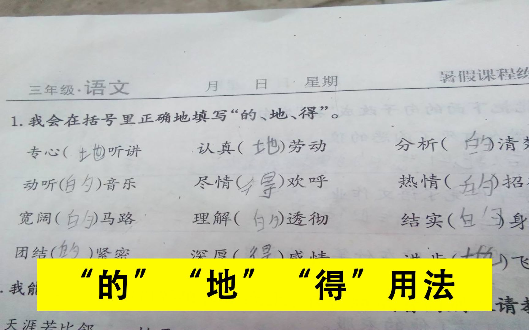 “的、地、得”区分与用法,简单易学,帮孩子收藏起来吧