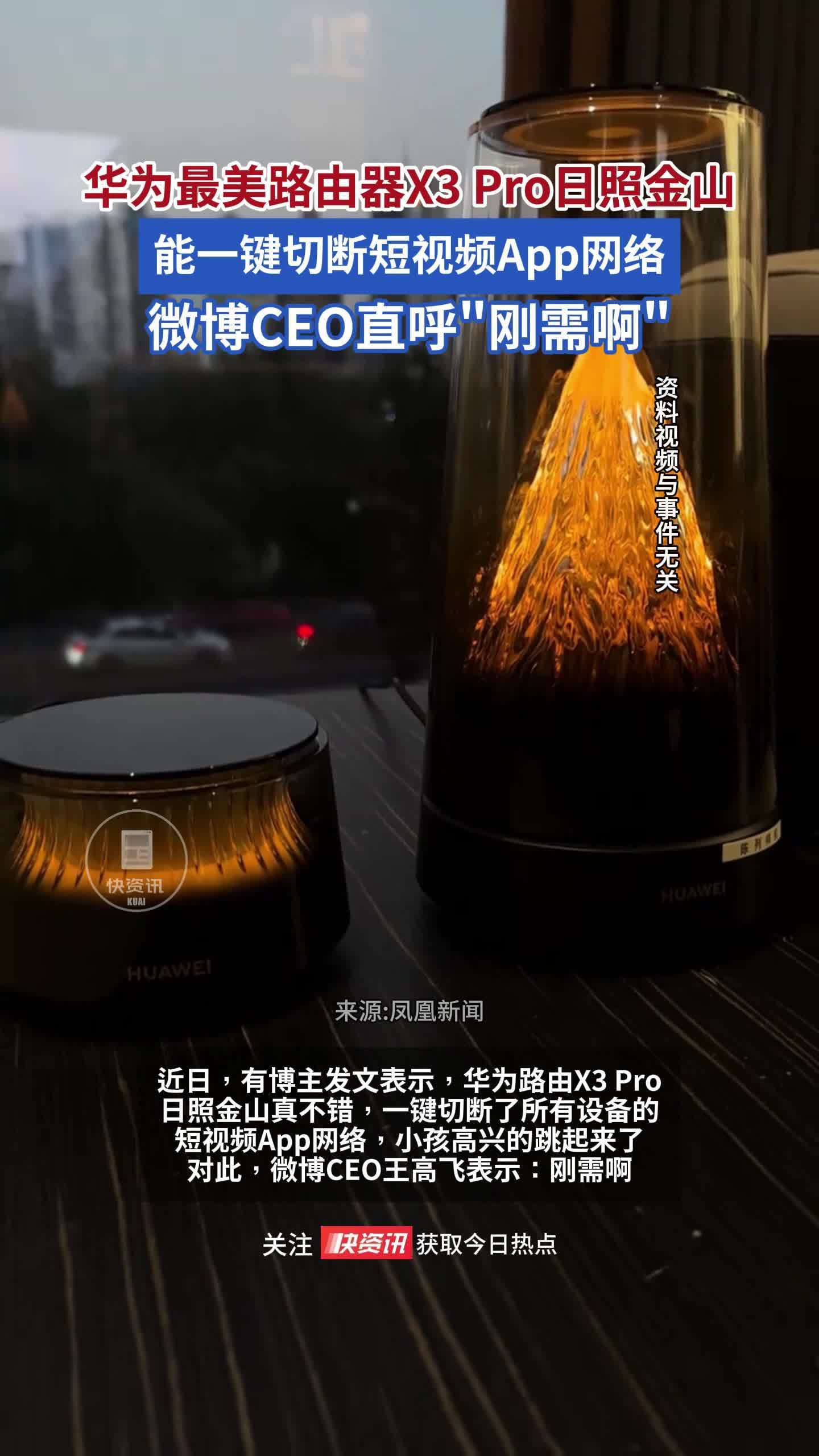 华为最美路由器X3Pro日照金山,能一键切断短视频App网络