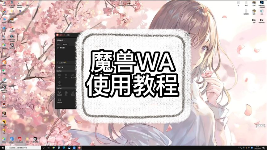 #魔兽#tbc#WA及插件安装教程.mp4