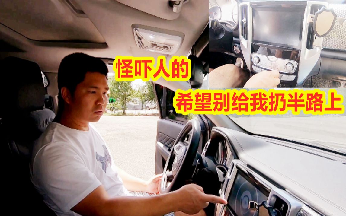 “长城炮”突然打不着火,中控也失灵了,还好10分钟自己恢复了