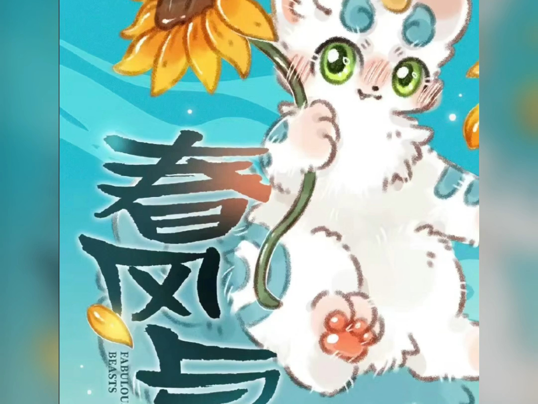 有兽焉壁纸+封面+表情包
