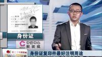 身份证复印件最好注明用途[九点半]