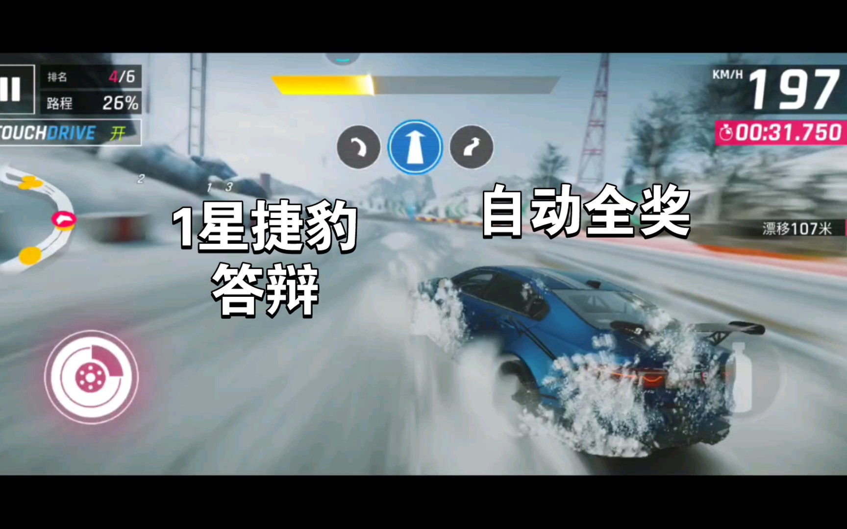 自动挡 柯尼塞格RS特赛 阶段2 冰上赛道 1星1:32:9全奖