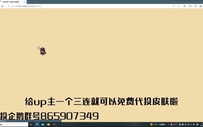 网易我的世界免费上传代投皮肤