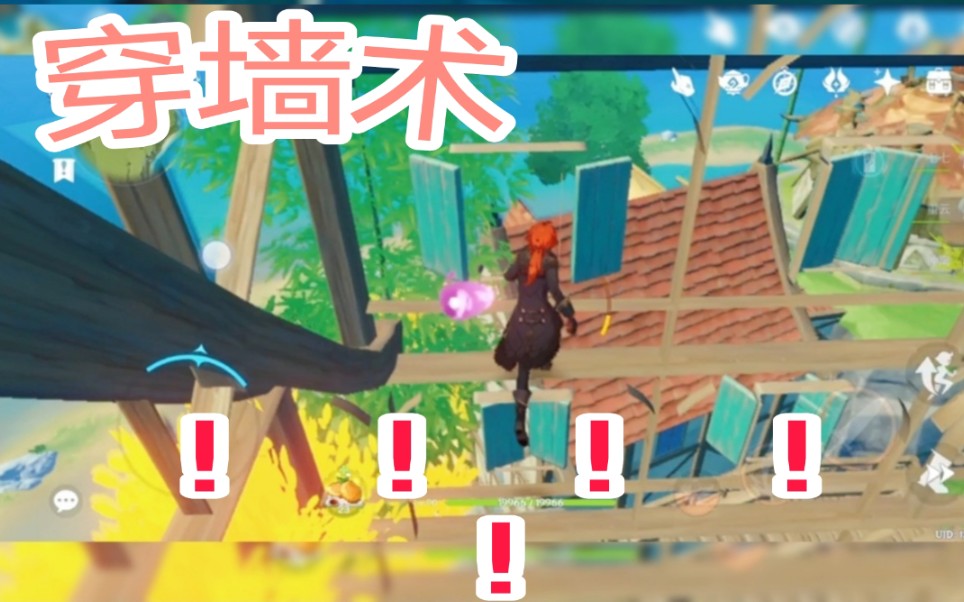 【原神】穿墙bug,教你如何进入屋内。还飞天吗,快来一起穿墙吧!一起...