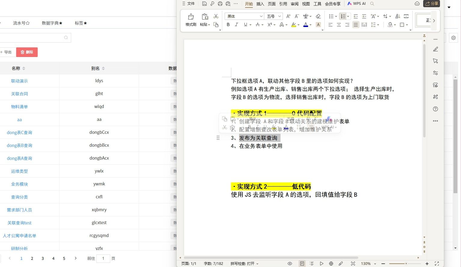 如何利用宏天软件EIP系统0代码实现多字段联动