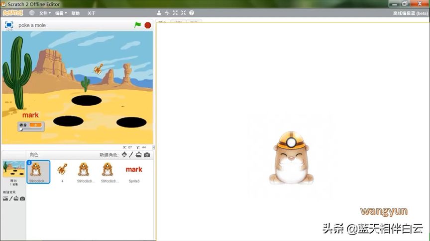 Scratch制作打地鼠。