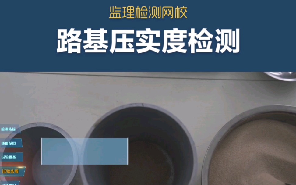 路基压实度检测视频