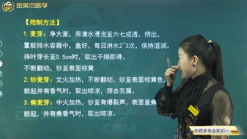 中药师04中药炮制:发芽02麦芽、炒麦芽、焦麦芽的炮制方法和作用