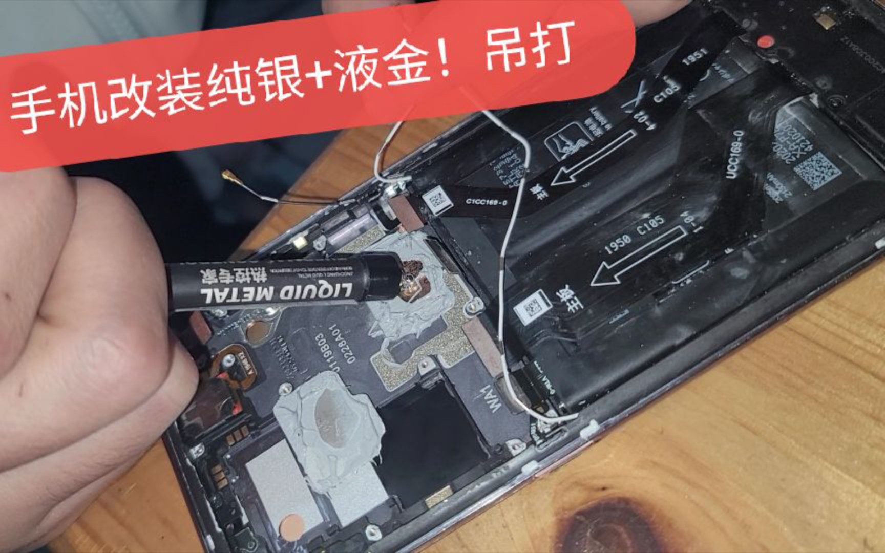 手机上纯银+液金+超厚石墨烯+顶级硅脂。史无前例!主力机改装,防水...