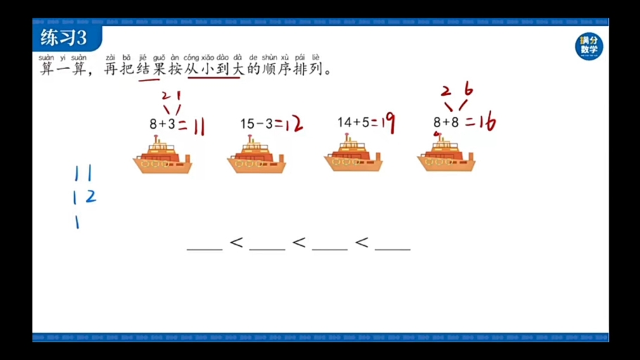 满分数学~一年级上册第8周《20以内的进位加减法》练习题讲解